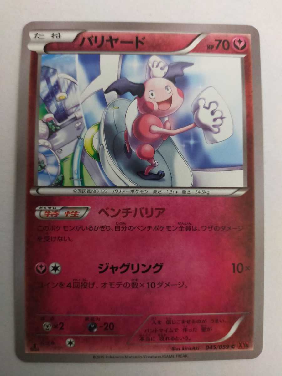 数量3 ポケモンカード バリヤード XY8 045/059 C(ポケモンカードゲーム)｜売買されたオークション情報、yahooの商品情報を ...