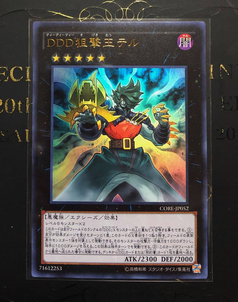 日版 DDD狙撃王テル ウルトラレア 1枚 CORE-JP052 Ultra 個数：3(遊戯王（コナミ）)｜売買されたオークション情報、yahooの商品情報をアーカイブ公開 - オークファン ...