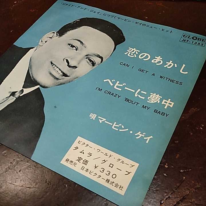 盤 EP マービン ゲイ 恋のあかし ベビーに夢中/MARVIN GAYE /CAN I GET A WITNESS /GLOBE レコード シングル JET-1355(ポピュラーボーカル ...
