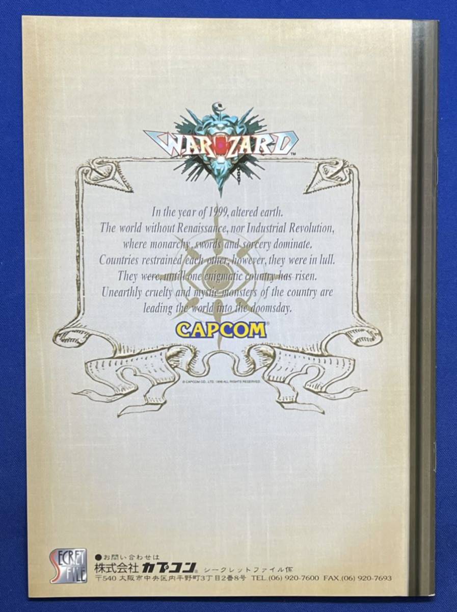 カプコン シークレットファイル ウォーザード 幻想世界奇譚 / CAPCOM WARZARD(アーケードゲーム)｜売買されたオークション情報、yahooの商品情報をアーカイブ公開 ...