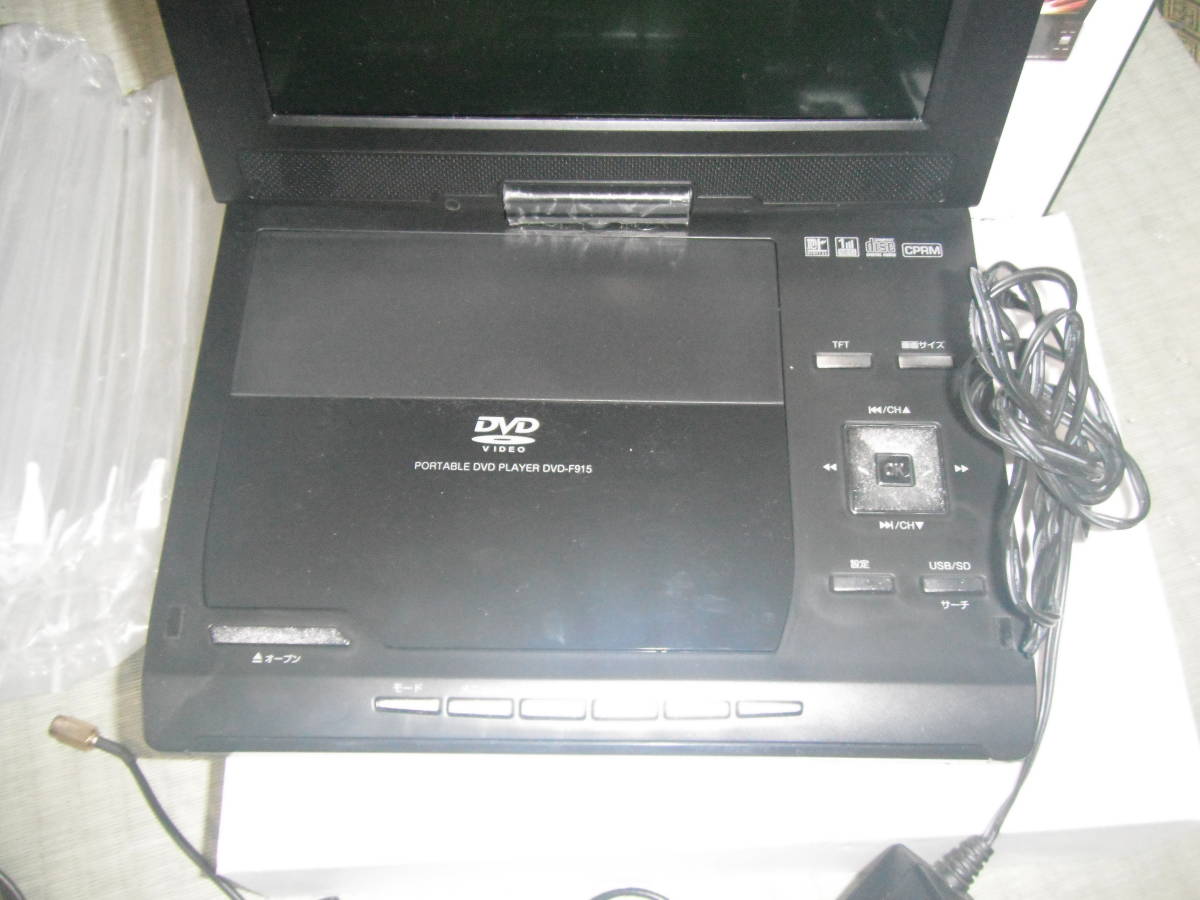 9inch FULL SEG PORTABLE DVD PLAYER 9型 フルセグ対応 ポータブル DVDプレイヤー DVD-F915 ...