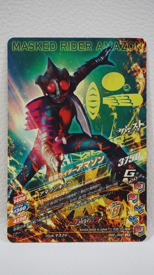 080 e1297 ガンバライジング RM2-049 LR 仮面ライダーアマゾン(レジェンドレア)｜売買されたオークション情報、yahooの商品情報をアーカイブ公開 - オークファン ...