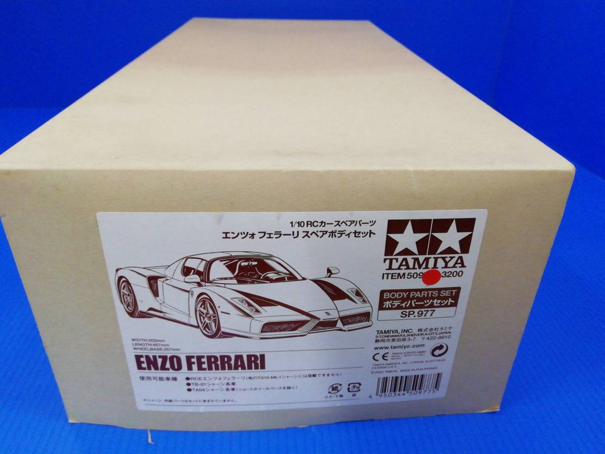 タミヤ 50977 1/10 ENZO FERRARI エンツォ フェラーリ スペア ボディセット SP 977 絶版(ボディ)｜売買された ...