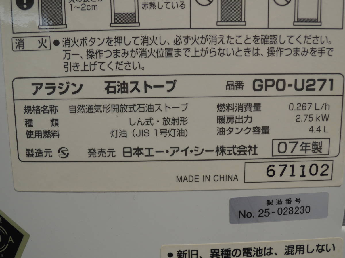 Aladdin アラジン 自然通気型開放式 石油ストーブ GPO-U271 07年製 /管理7213C21(石油ストーブ)｜売買された ...