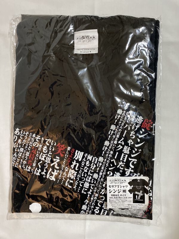 正規品 エヴァンゲリオン セリフ Tシャツ シンジ 男性用 L ブラック #bi-374(コミック、アニメグッズ)｜売買されたオークション情報、yahooの商品情報をアーカイブ公開 ...