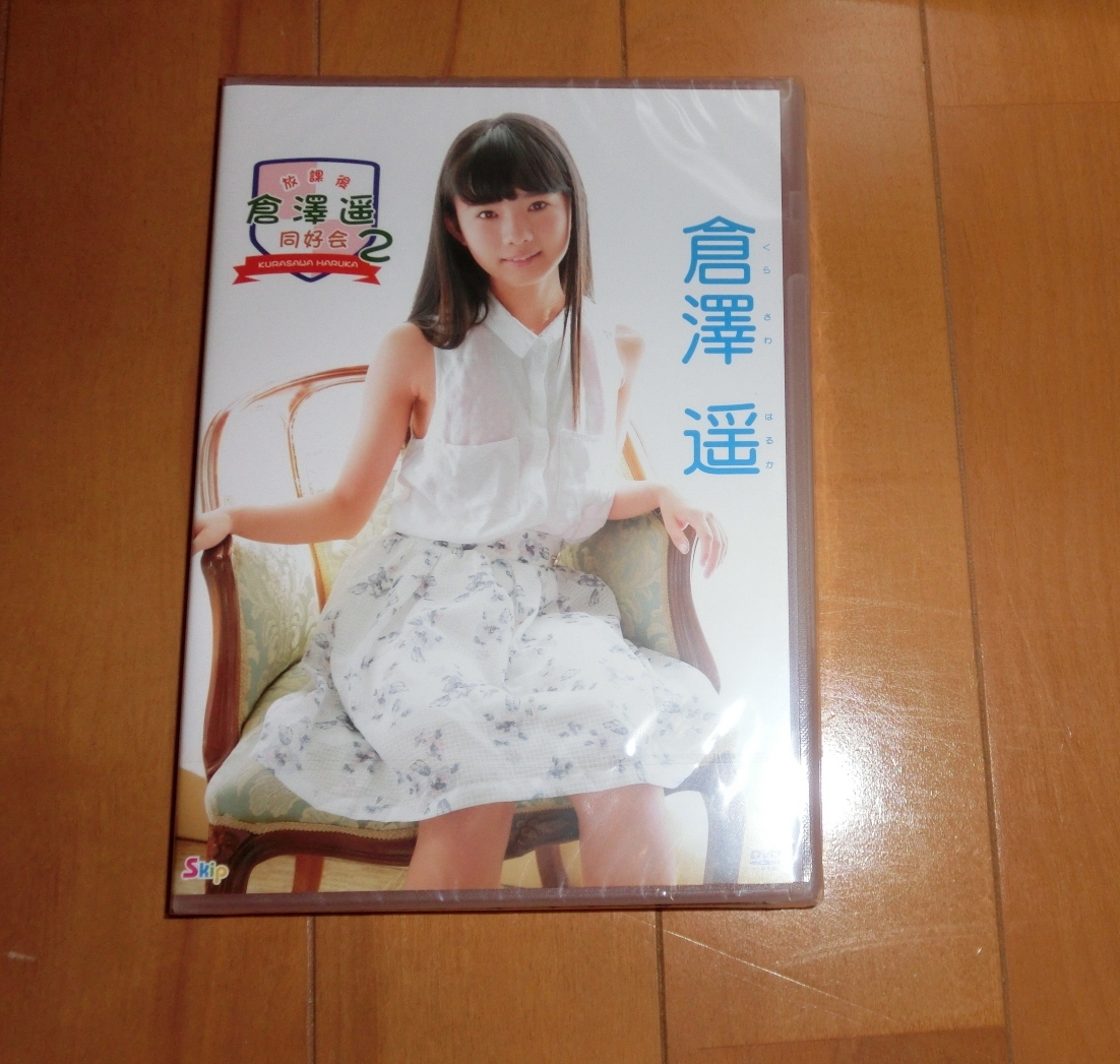 倉澤遥 恋星はるか DVD / 放課後 同好会 2 / のんふぃく monogatari 原宿物語(か行)｜売買されたオークション情報、yahooの商品情報をアーカイブ公開 - オークファン ...