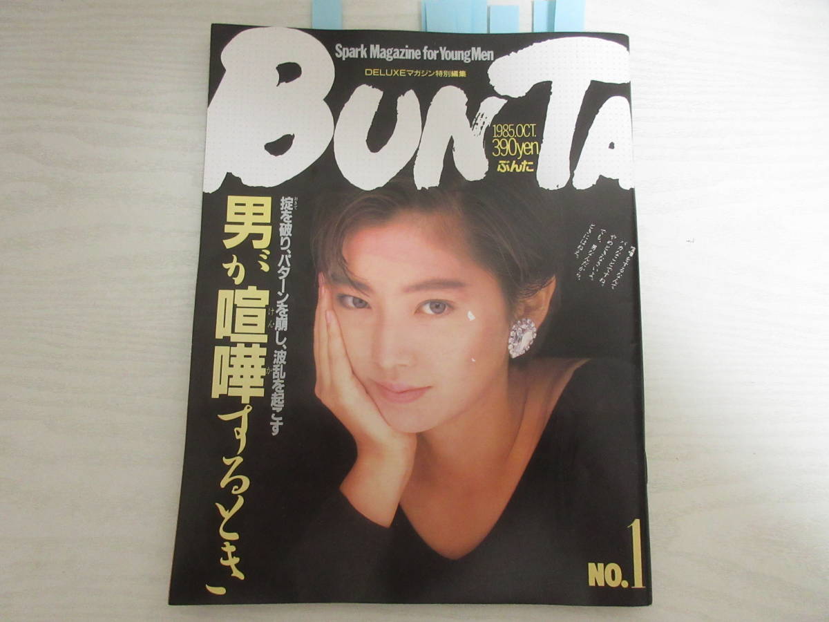 G14027 BUNTA 1985 昭和 麻生祐未 沢渡かや 青木祐子 水着 水野きみ子 小出広美 堀江しのぶ 岡田有希子 杉原光輪子 杉かおり 宮崎ますみ(アイドル、芸能人)｜売買された ...