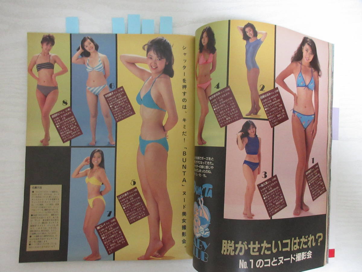 G14027 BUNTA 1985 昭和 麻生祐未 沢渡かや 青木祐子 水着 水野きみ子 小出広美 堀江しのぶ 岡田有希子 杉原光輪子 杉かおり 宮崎ますみ(アイドル、芸能人)｜売買された ...