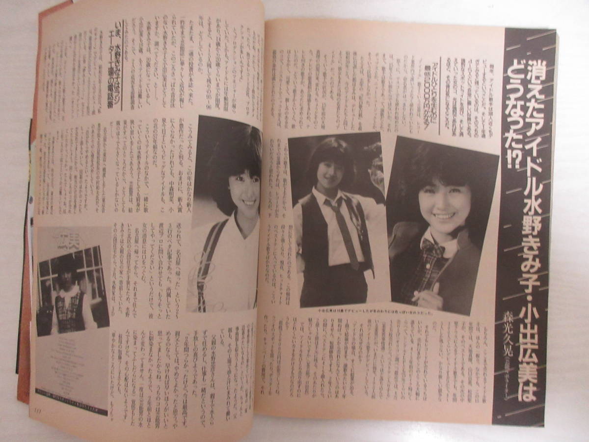 G14027 BUNTA 1985 昭和 麻生祐未 沢渡かや 青木祐子 水着 水野きみ子 小出広美 堀江しのぶ 岡田有希子 杉原光輪子 杉かおり 宮崎ますみ(アイドル、芸能人)｜売買された ...