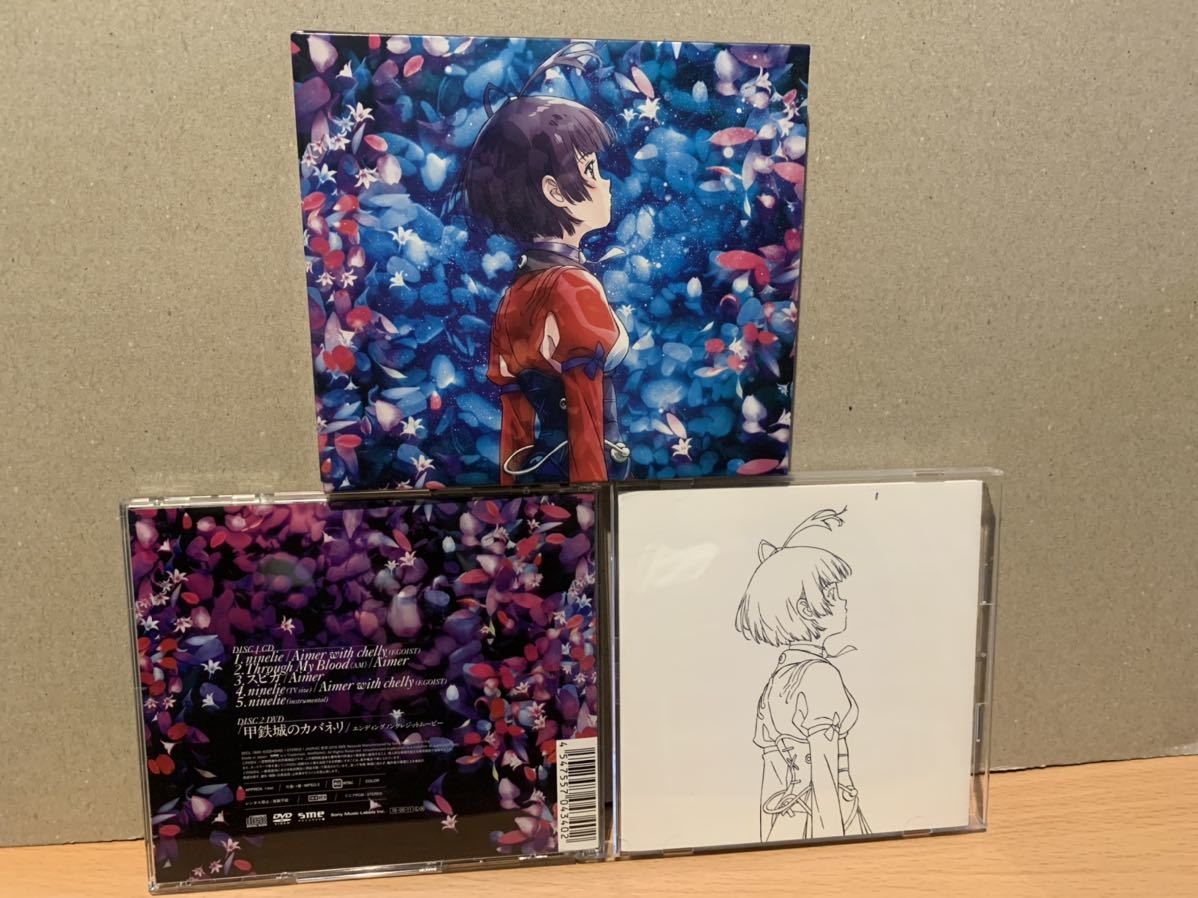 CD＋DVD 期間生産限定盤 Aimer エメ ninelie EP // 甲鉄城のカバネリ EGOIST chelly 澤野弘之 ナインリィ ...