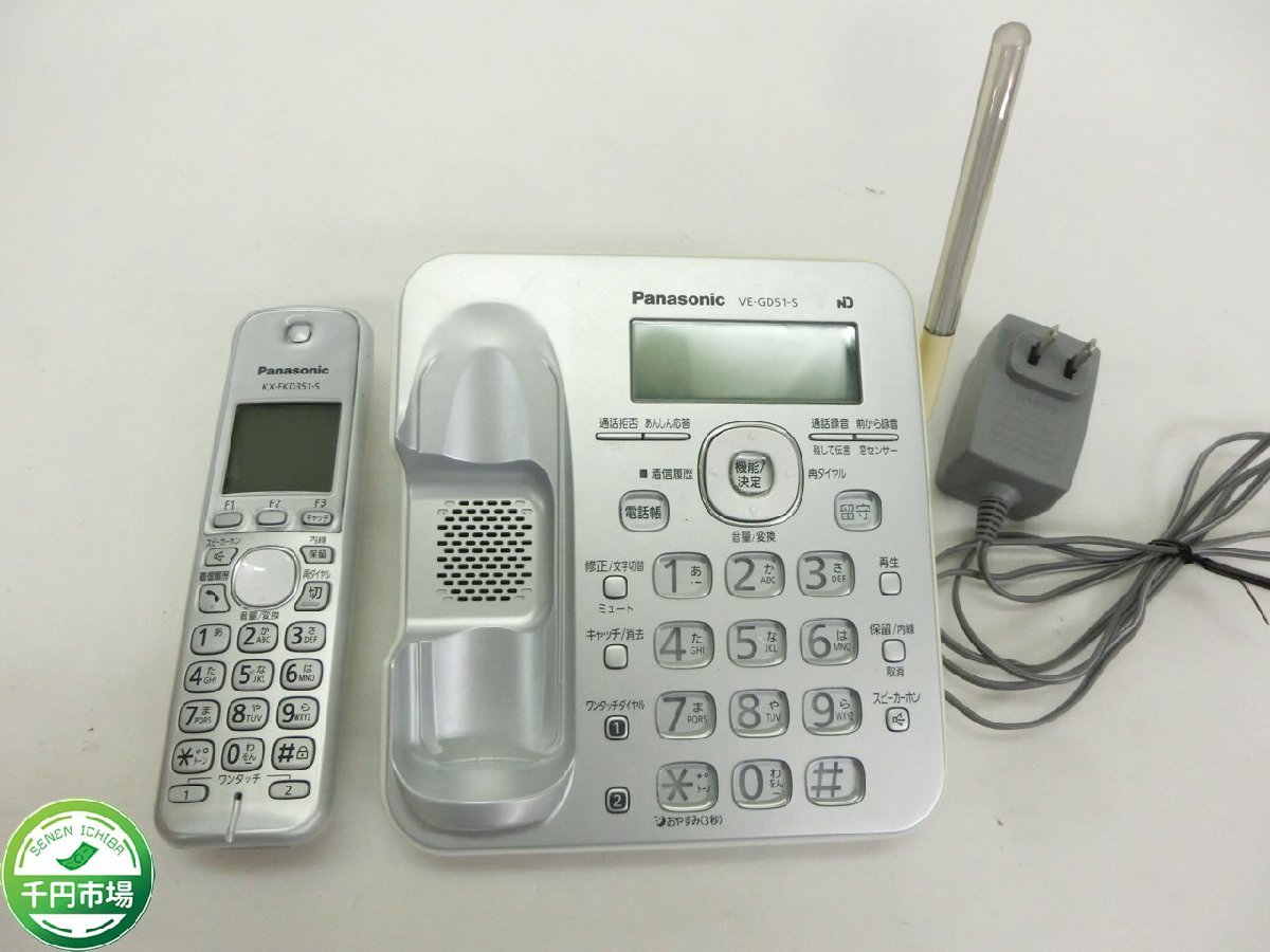 H-8984 Panasonic パナソニック VE-GD51-S コードレス電話機 KX-FKD351-S 通電確認のみ 現状品 千円市場 ...