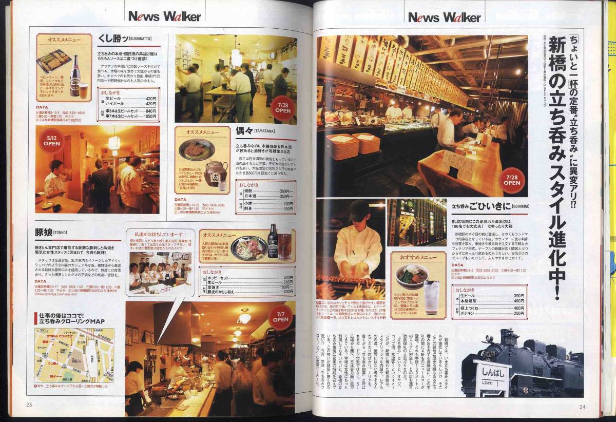 e0627 04.9.28 東京ウォーカー／絶景露天風呂ベスト20 秋の 和ザート 丸の内ガイドブック 国仲涼子 ...(タウン・グルメ情報)｜売買されたオークション情報、yahooの商品情報 ...