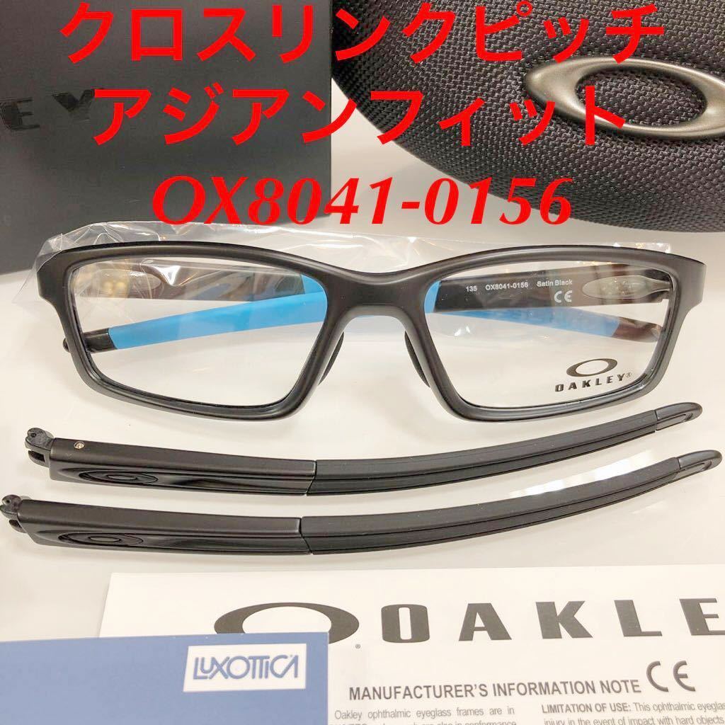 定価26 180円 オークリー 8041-0156 OAKLEY Crosslink Pitch クロスリンク ピッチ アジアンフィット ...