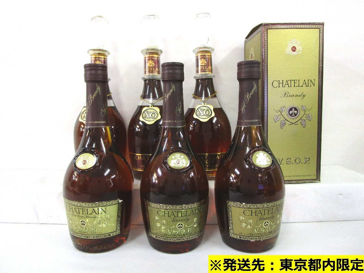 東京都内限定 古酒 未開栓 6本セット KIRIN SEAGRAM キリンシーグラム CHATELAIN XO VSOP ブランデー 特級2 700-720ml 40% 箱1 B2722szK ...