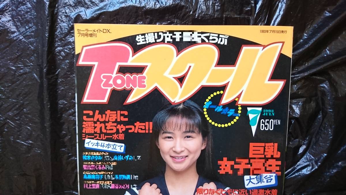 セーラーメイトDX.7月号増刊 Tzone スクール(その他)｜売買されたオークション情報、yahooの商品情報をアーカイブ公開 ...