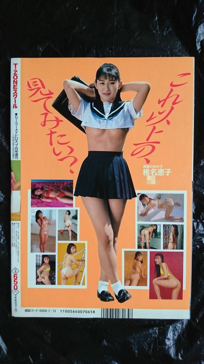 セーラーメイトDX.7月号増刊 Tzone スクール(その他)｜売買されたオークション情報、yahooの商品情報をアーカイブ公開 ...