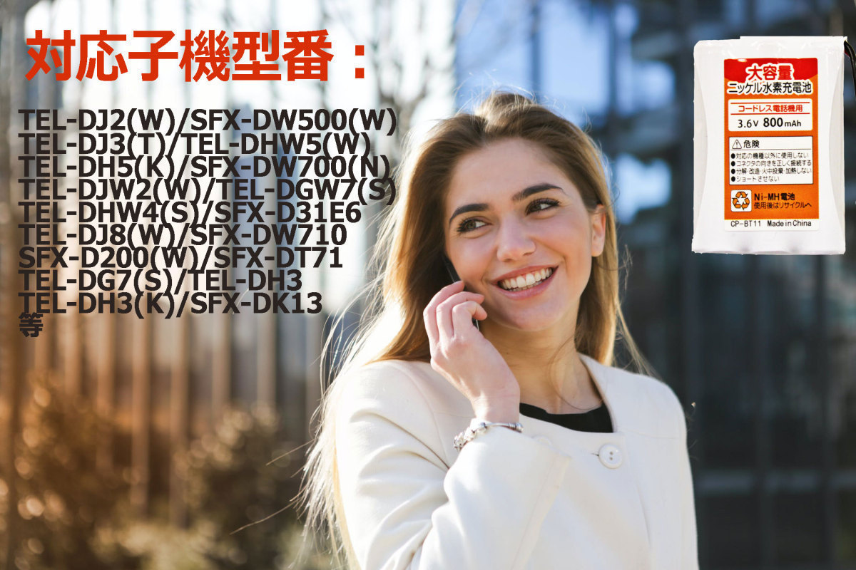 BT11a 電話子機用 互換電池サンヨー NTL-200 TEL-BT200 パナソニック BK-T411 等対応 子機バッテリー 子機用 ...