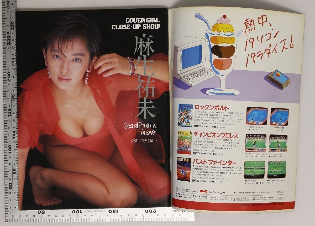 雑誌 BUNTA No.1 1985.OCT DELUXEマガジン特別編集 講談社 補足:ぶんた麻生祐未杉かおり宮崎ますみ明石家さんま篠山葉子長州力竹中直人(アイドル、芸能人)｜売買された ...