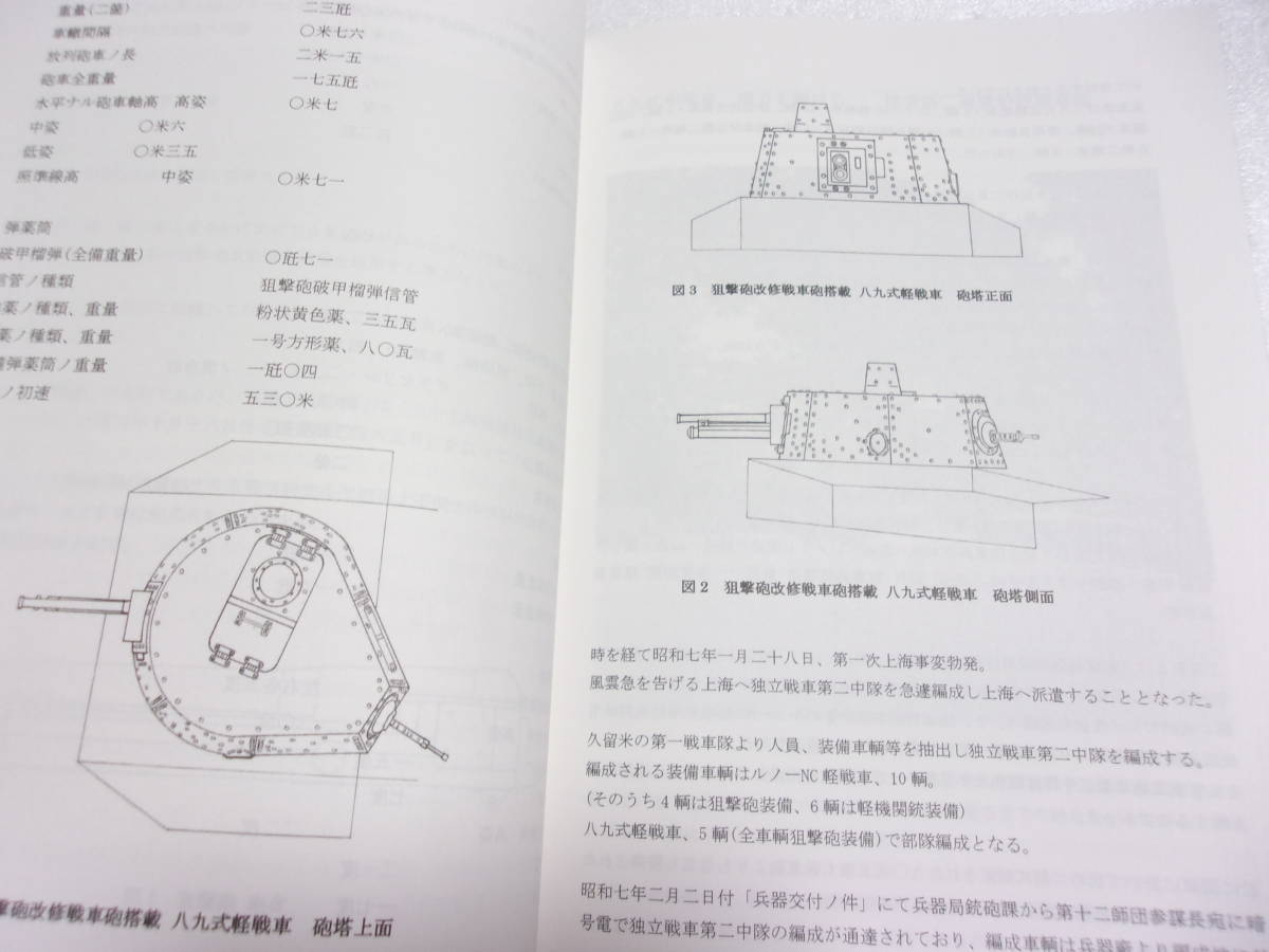 J-Tank 5号 日本陸軍戦車 軍用車輌 研究誌 同人誌 /九八式装軌自動貨車 試製四十七粍戦車砲 短 対空射撃 九七式中戦車の防弾装甲 他 ...