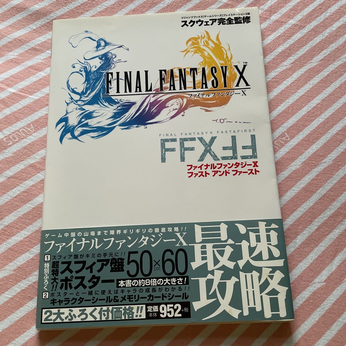 ファイルファンタジー10 FFX ファストアンドファースト スクウェア完全監修 Vジャンプブックス(その他)｜売買されたオークション情報、yahooの商品情報をアーカイブ公開 - オークファン ...