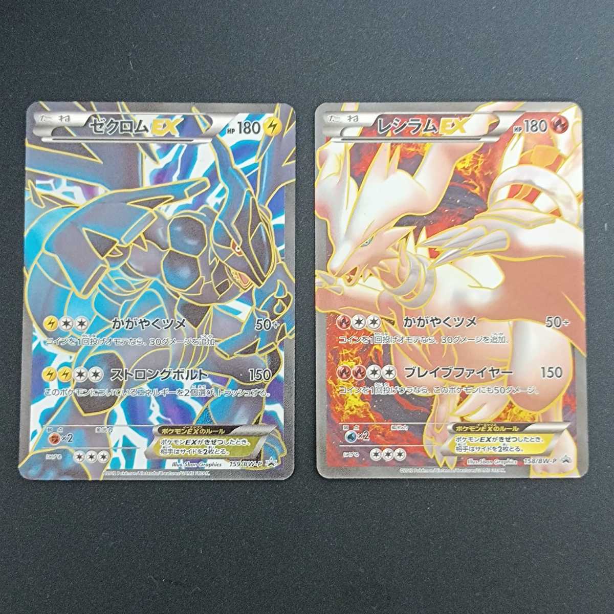 ポケモンカードゲームBW レシラムEX 158/BW-P ゼクロムEX 159/BW-P(ポケモンカードゲームBW)｜売買されたオークション情報、yahooの商品情報をアーカイブ公開 ...
