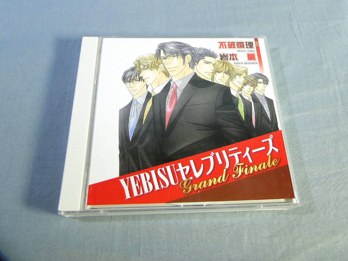b BLCD 岩本薫 YEBISUセレブリティーズ Grand Finale 盤面に微キズありますが 再生には問題ありません 1 2307(CDブック)｜売買されたオークション情報、yahoo ...