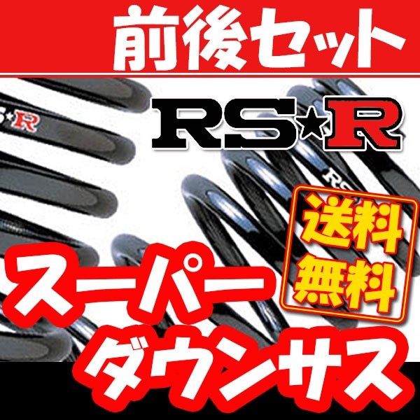 RSR スーパーダウンサス 前後 エブリイ DA17V H27/2 S645S(スプリング)｜売買されたオークション情報、yahooの商品情報をアーカイブ公開 - オークファン（aucfan.com）