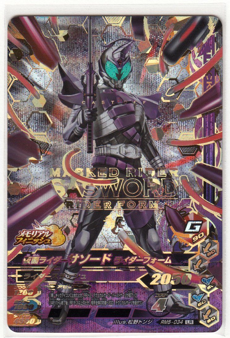 079M ガンバライジング 仮面ライダーサソード ライダーフォーム RM5-034 LR(レジェンドレア)｜売買されたオークション情報、yahooの商品情報をアーカイブ公開 - オークファン ...