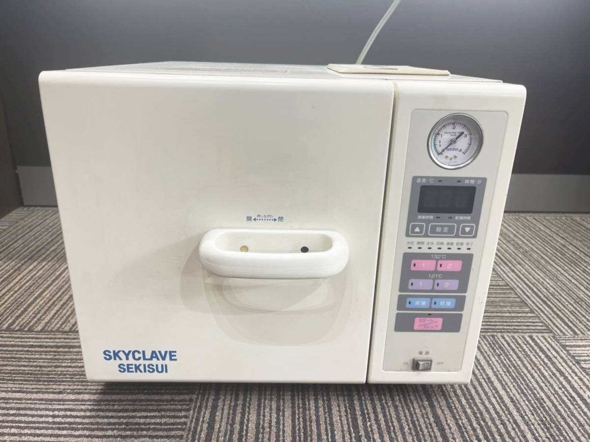 1円 自動式高圧蒸気滅菌器 スカイクレーヴ 積水化学工業株式会社 SKYCLAVE 歯科 オートクレーブ 滅菌機(救急、衛生用品)｜売買された ...