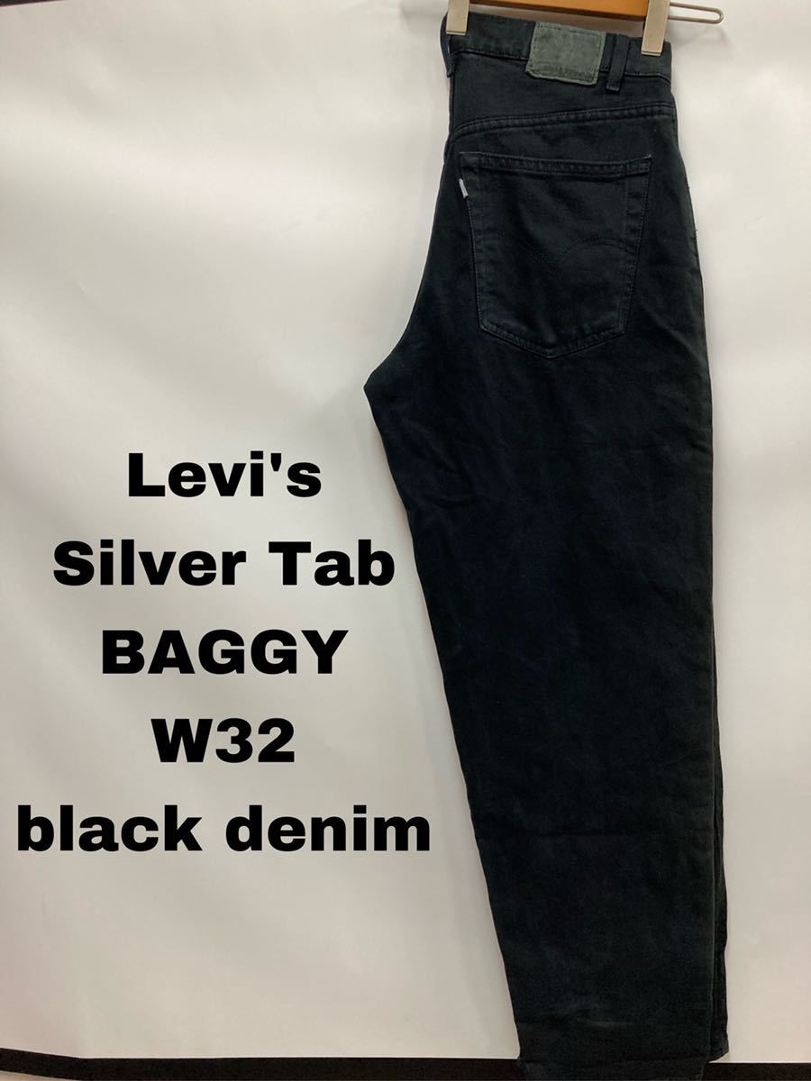 silver Tab BAGGY Levi’s black denim W32(W32)｜売買されたオークション情報、yahooの商品情報をアーカイブ公開 - オークファン（aucfan.com）