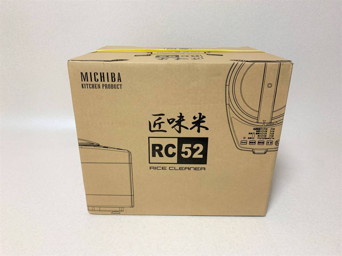 匠味米 RC52 家庭用精米機 MICHIBA KITCHEN PRODUCT(精米機)｜売買されたオークション情報、yahooの商品情報をアーカイブ公開 - オークファン（aucfan.com）