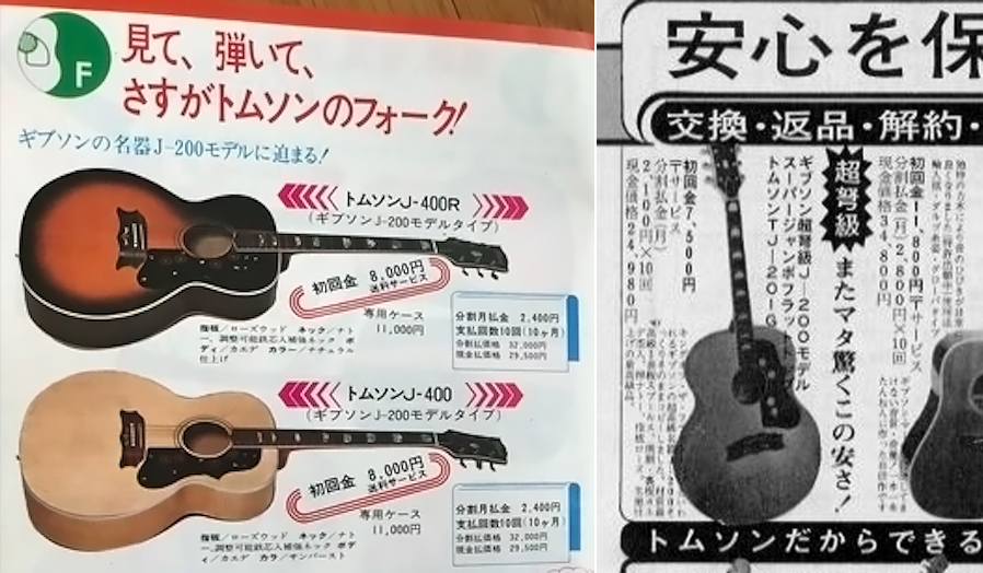 Tomson トムソン TJ-201G J-400 Gibson J200モデル サイド＆バック＜見事なフレイム メイプル＞音最高(その他 ...