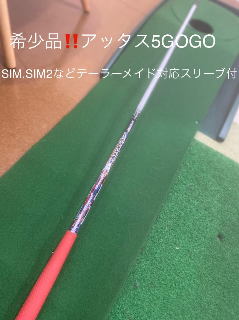 アッタスgogo5 6S 白バージョン テイラーメイドスリーブ付 ステルス SIM.SIMMAX.SIM2.Mシリーズドライバー装着可(フレックス S)｜売買されたオークション情報、yahoo ...