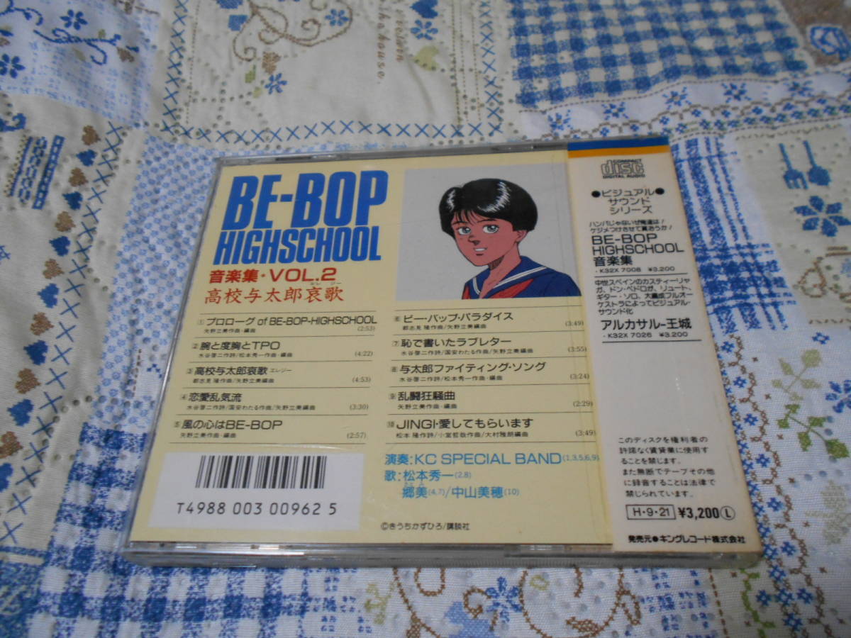 CD BE-BOP HIGHSCHOOL ビー バップ ハイスクール 音楽集＆VOL.2 高校与太郎哀歌(アニメソング一般)｜売買されたオークション情報、yahooの商品情報をアーカイブ公開 ...