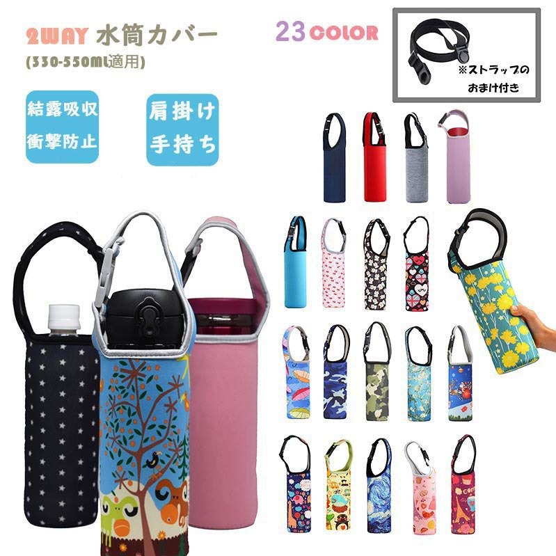 js03-7-W 水筒カバー ボトルカバー ショルダー ボトルキャリアー(ボトルホルダー)｜売買されたオークション情報、yahooの商品情報を ...