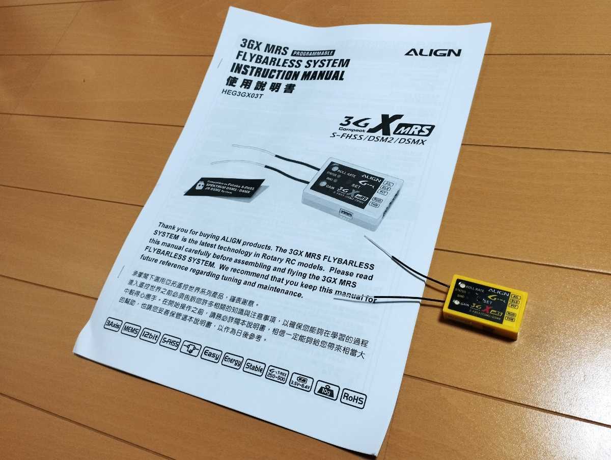 アライン align 3gx mrs 3軸ジャイロ futaba s-fhss 受信機 trex t-rex 250 450 470 ヒロボー ...