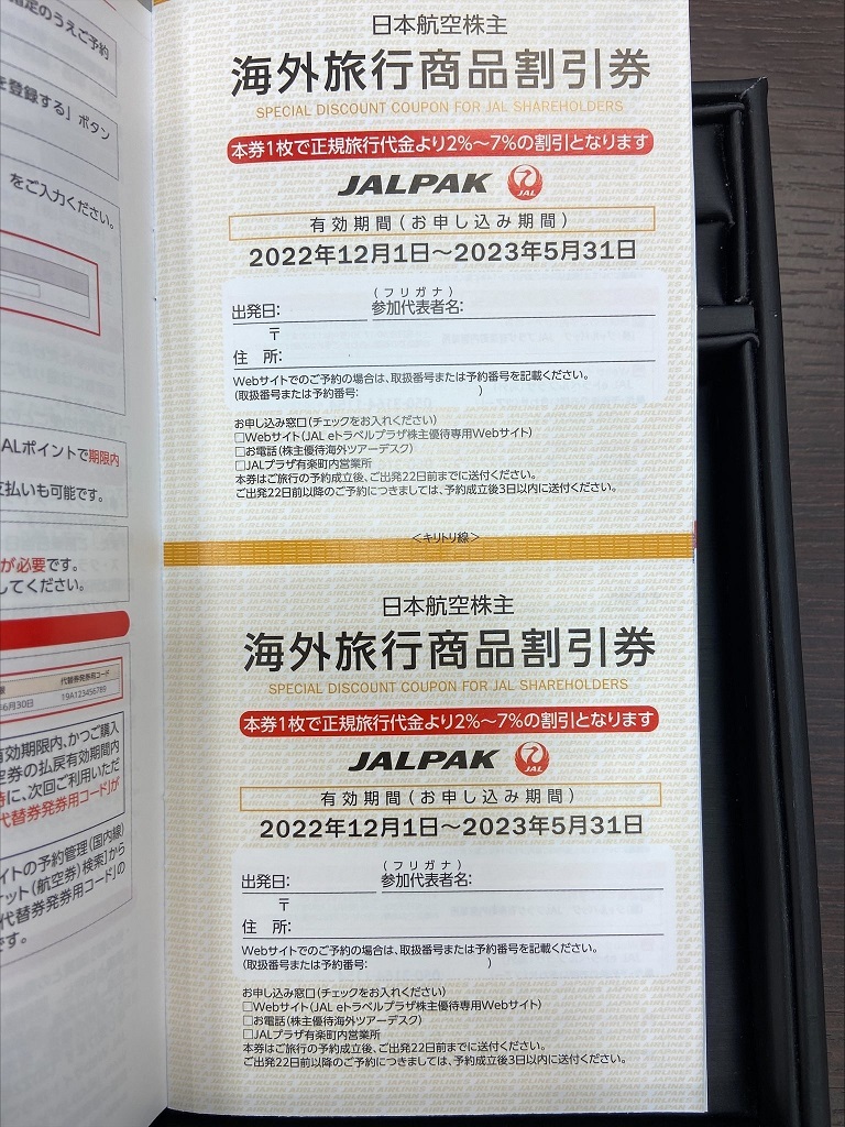 #1412 株主優待 日本航空 JAL 割引券 8枚 2024年5月31日ま 有効 旅行商品割引券付き JAPAN AIRLINES(優待券 ...