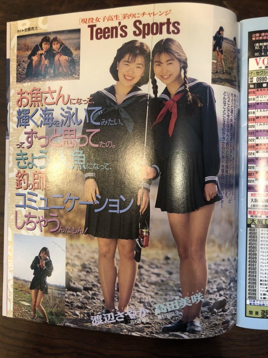 クラスメイトジュニア 1992年5月号 スーパー写真塾 熱烈投稿 セーラーメイト(アイドル、芸能人)｜売買されたオークション情報、yahooの商品情報をアーカイブ公開 - オークファン ...