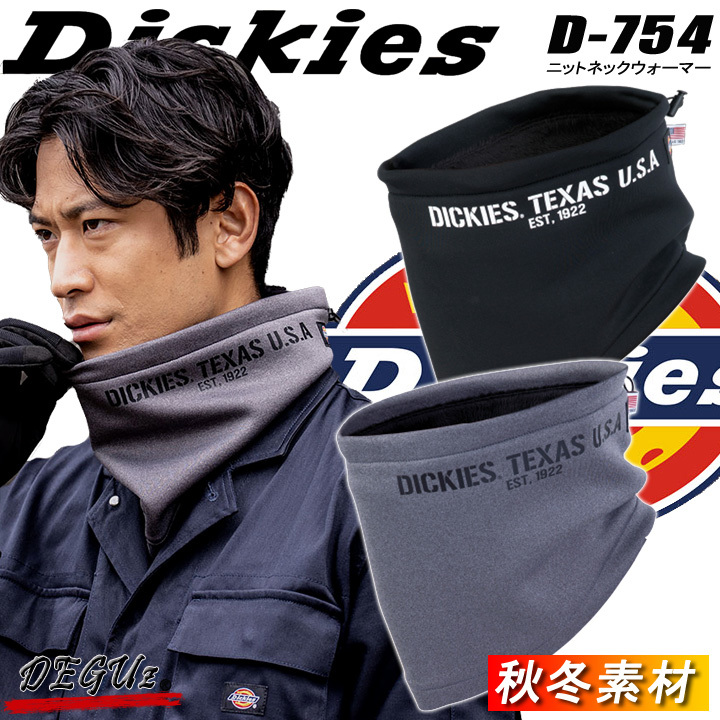 防風ネックウォーマー 着け心地の良いボアフリース採用 ストレッチ 防寒 保温 ディッキーズ デグ D754(フェイスマスク、ネックウォーマー ...
