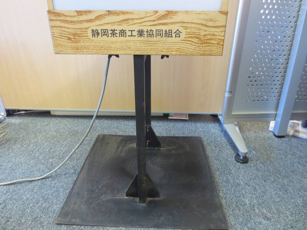 A4255 昭和レトロ 当時物 電光看板 茶 静岡のお茶 ディスプレイ 店頭用(看板)｜売買されたオークション情報、yahooの商品情報を ...