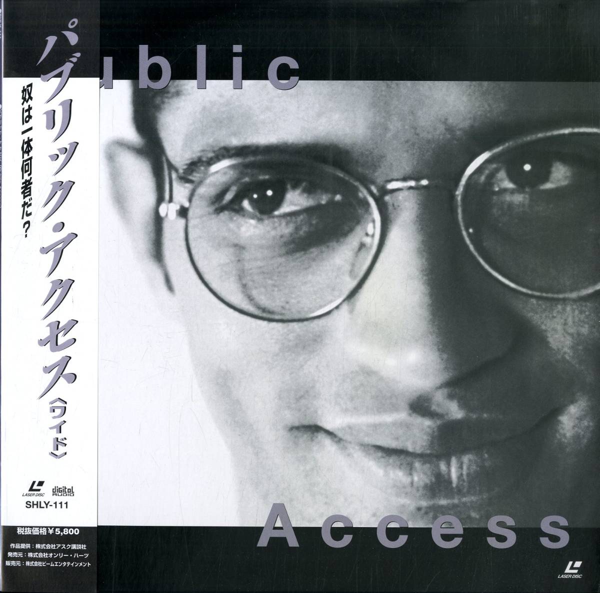 B00143142/LD/ブライアン シンガー 監督 パブリック アクセス Public Access 1993 Widescreen 1997年 SHLY-111(サスペンス)｜売買された ...