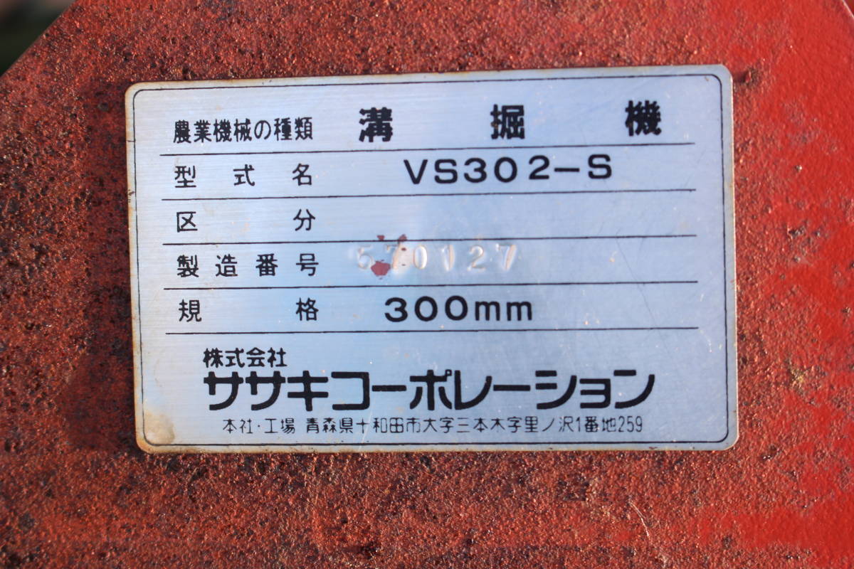 岩手発 ササキ 溝堀機 VS302-S SASAKI(パーツ)｜売買されたオークション情報、yahooの商品情報をアーカイブ公開 ...