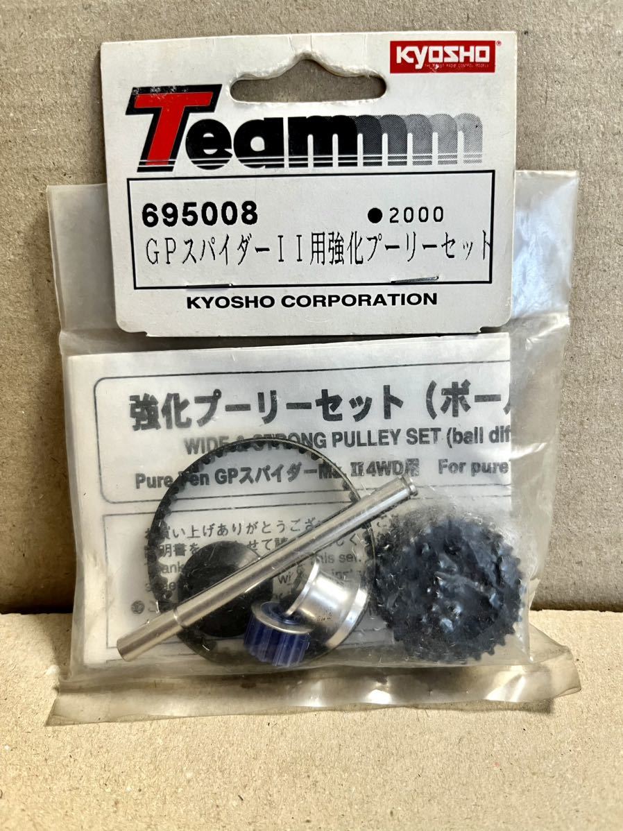 京商 kyosho RC ラジコン 695008 GPスパイダー 強化プーリーセット spider 絶版 team kyosho(パーツ ...