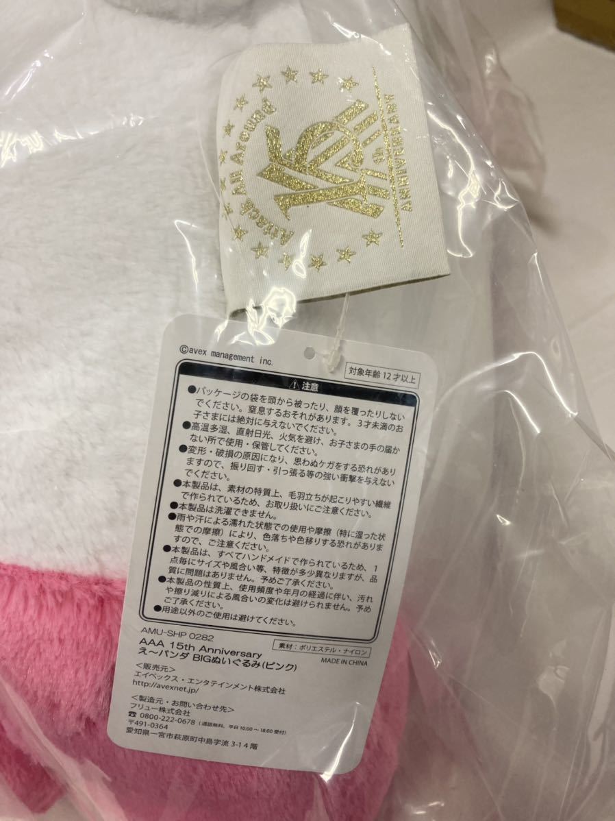 新品 AAA 15th Anniversary え～パンダ BIGぬいぐるみ ピンク [007] 019/663 その他