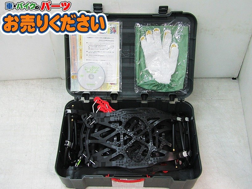 カーメイト QE-15 非金属タイヤチェーン バイアスロン クイックイージー R80 スノーチェーン C-HR ヴェゼル エスティマ マークX(非金属チェーン)｜売買されたオークション情報 ...