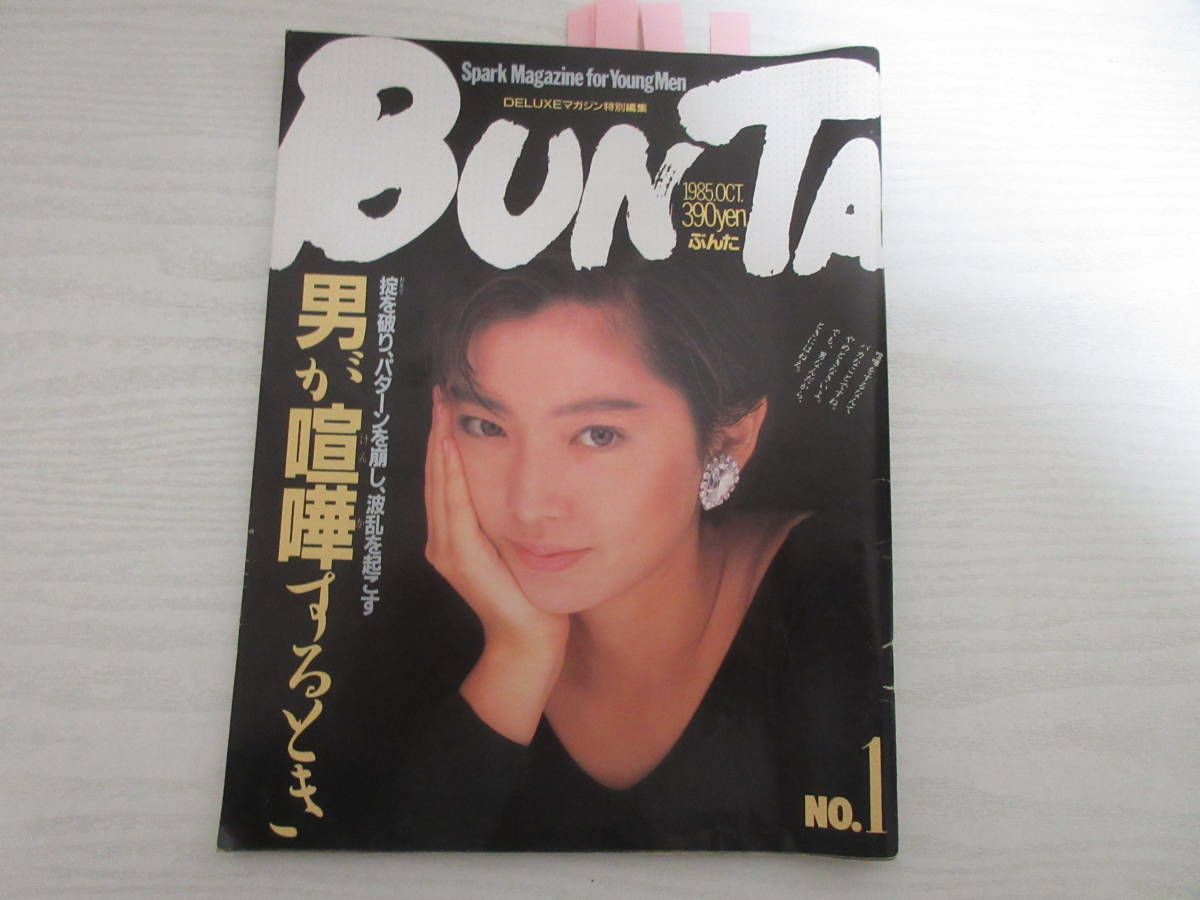 G17946 BUNTA 1985 麻生祐未 沢渡かや 青木祐子 風松恵 水野きみこ 小出広美 堀江しのぶ 岡田有希子/広告 杉原光輪子 宮崎ますみ(その他)｜売買されたオークション情報 ...