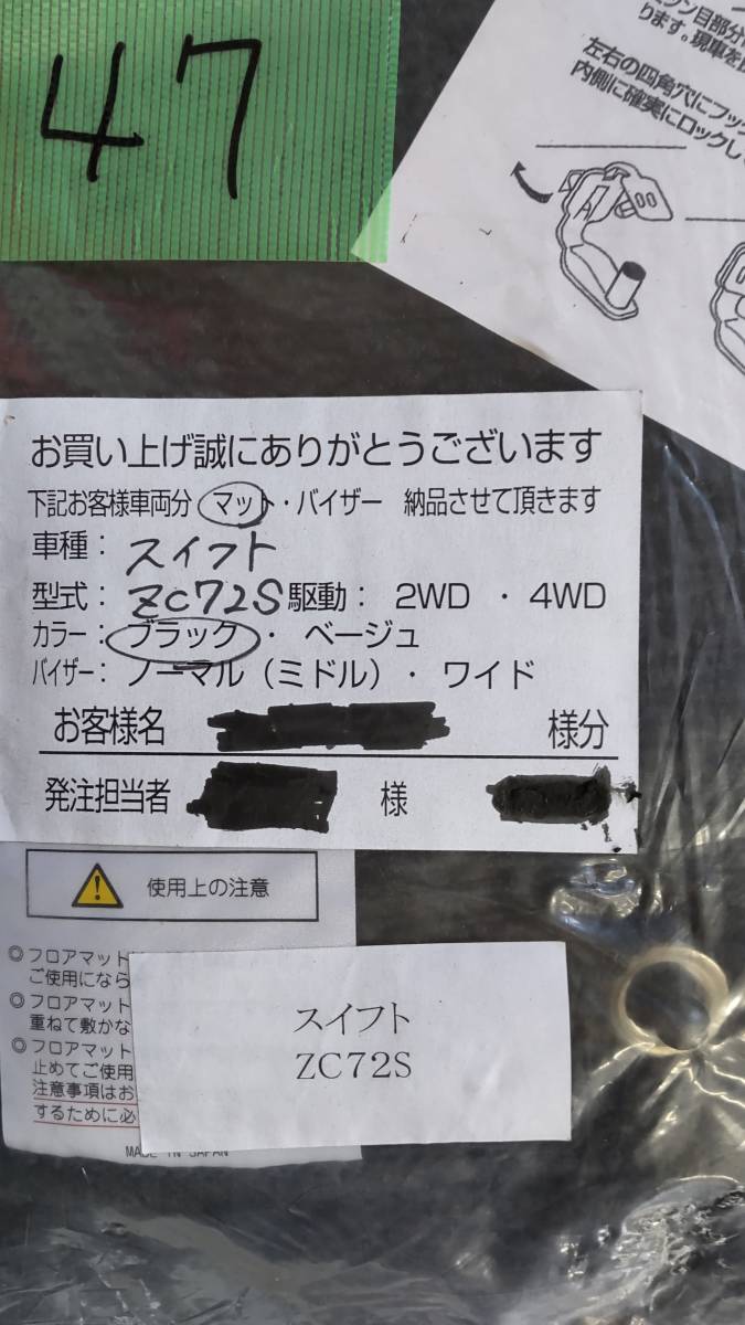 M47 スイフト ZC72S用 品 カーマット フロアマット フロアカーペット 色：黒(スズキ用)｜売買されたオークション情報、yahooの商品情報をアーカイブ公開 - オークファン ...