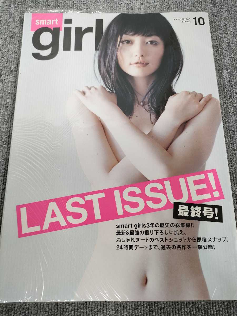 2065 送料210円 スマートガール smart girl e-mook last issue 最終号 2004年(アイドル、芸能人)｜売買されたオークション情報、yahooの商品情報を ...