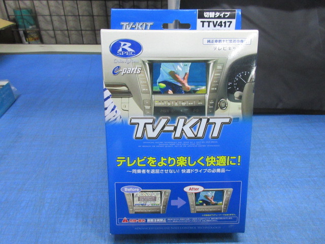 TTV－417 TV－KIT データシステム アルファード ヴェルファイア(TVチューナー)｜売買されたオークション情報、yahooの商品情報 ...