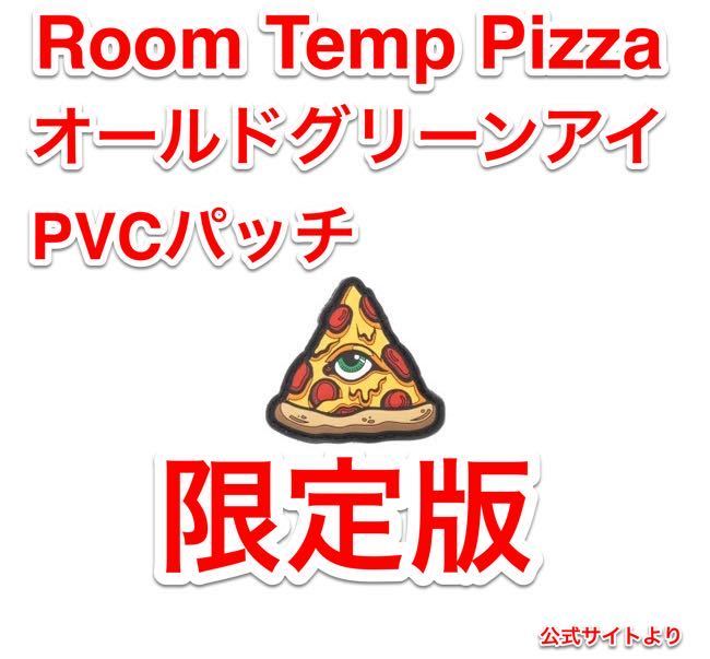 限定 Room Temperature Pizza 緑目ロゴPVCパッチ Room Temp Pizza RTP wrmfzy supdef ...
